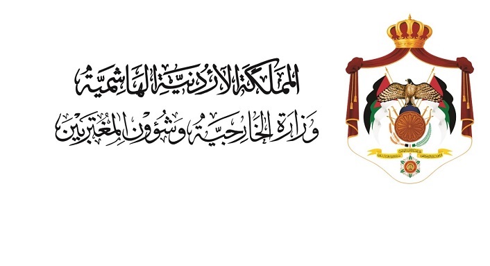 وزارة الخارجية وشؤون المغتربين